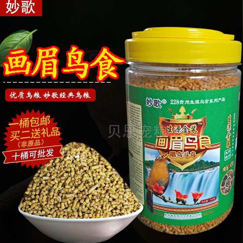 贵州生源妙歌金装画眉鸟食桶装唱鸟斗鸟提性壮膘增色鸟食鸟饲料