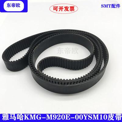 贴片机KMG-M920EM91A2M9143M920D-00YSM10皮带