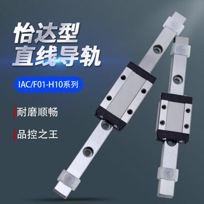 微型滑块直线滑轨IAC01IAF02-H10印表机治具检具精密N9小导轨套装