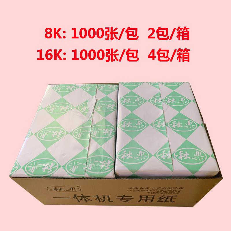 秋乐新闻纸新款A4复印8开16K速印油印试卷纸B5一体机纸b4打印纸