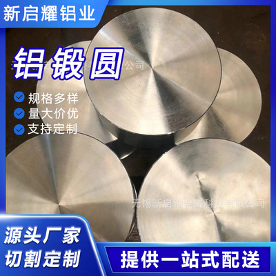 7050铝锻圆 7A04 7A09 7075铝锻圆 铝锻棒 交期快质量有保证