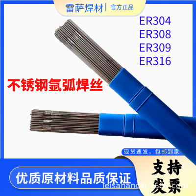 氩弧焊丝ER316LE309E2209E316ER308不锈钢白钢直条焊丝1.2 1.02.0