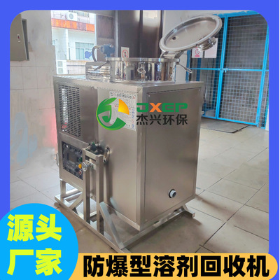 溶剂回收机异醇丙酮NMP甲苯丁丙酮溴丙烷二氯甲烷甲醇洗板水酒精