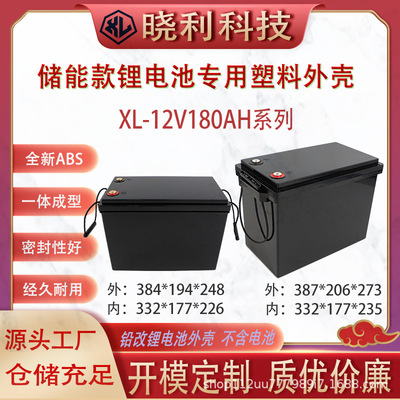 批发12V180AH铅改锂4度电外壳大全户外防水储能外壳适配314电芯