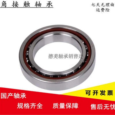 国产角接触轴承7000AC  7001AC 7002AC 7003AC 7004AC 7005AC单列
