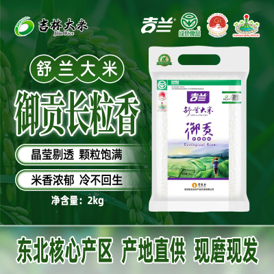 25年新米吉林长粒香大米2KG装