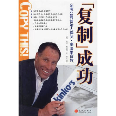 【正版图书】复制成功美奥法里美马什马爽吕文聪译9787508607047中信出版社