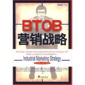 【正版图书】BTOB营销战略美小弗雷德里克·E·韦伯斯特孙燕昌译9787802115996中央编译出版社