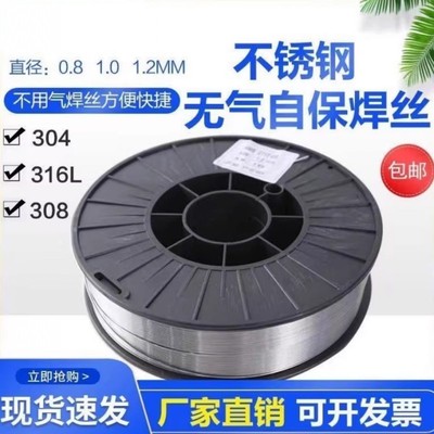 无气自保护药芯焊丝304不锈钢二保焊0.8 1.0 1.2耐磨气体保护焊丝