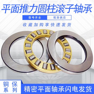 平面压力推力圆柱滚子轴承81106M  9106  内径30外径47厚度11mm