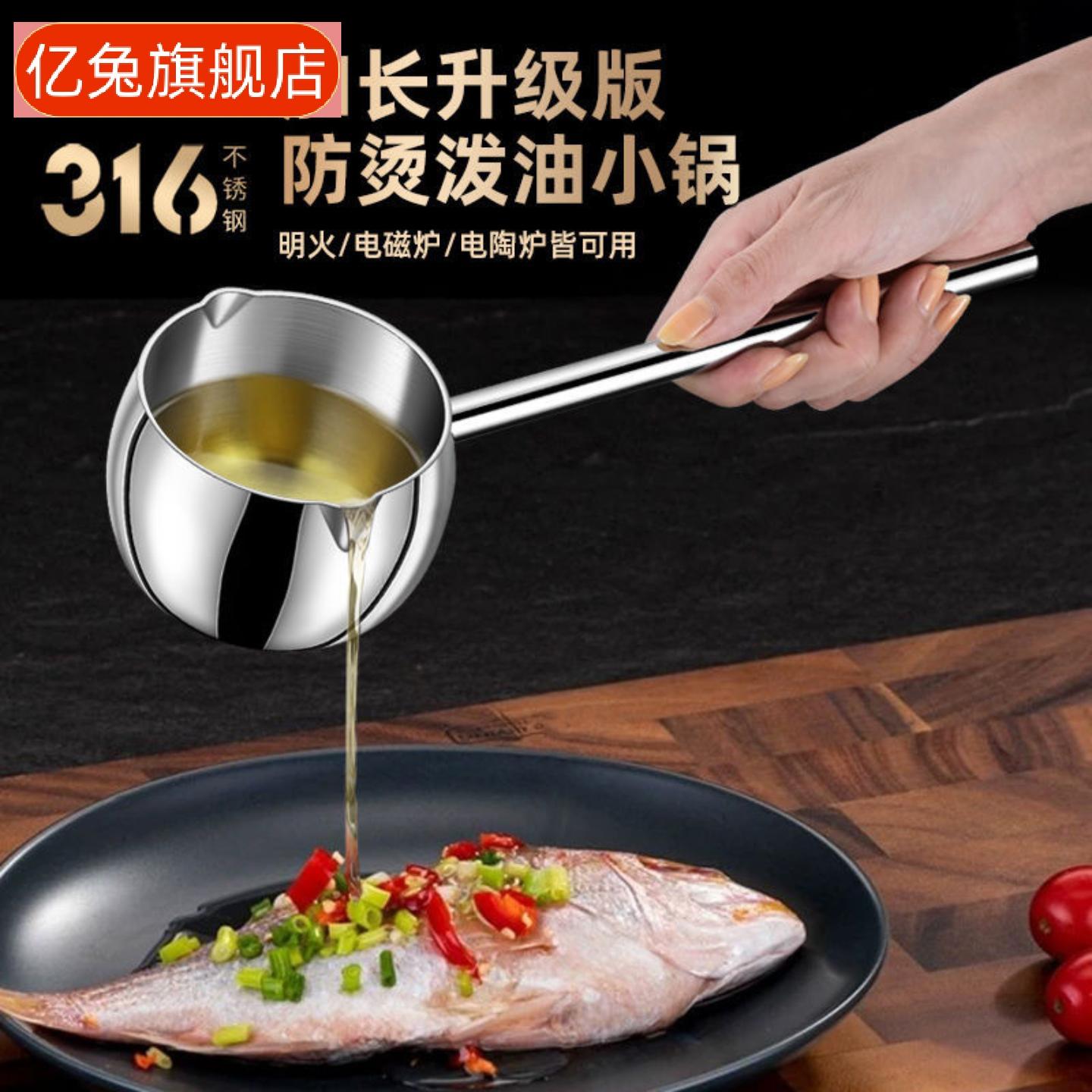 钢柄不锈钢泼油锅勺子长手柄热油小锅用淋油烧炝油小油锅盛汤勺