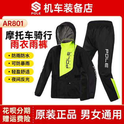 pole机车两件式雨衣雨裤套装电动车雨披男女骑行机车装备防暴雨