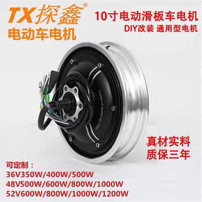 10寸电动滑板车电机36V48V52V真空胎电机马达改装DIY配件无刷马达
