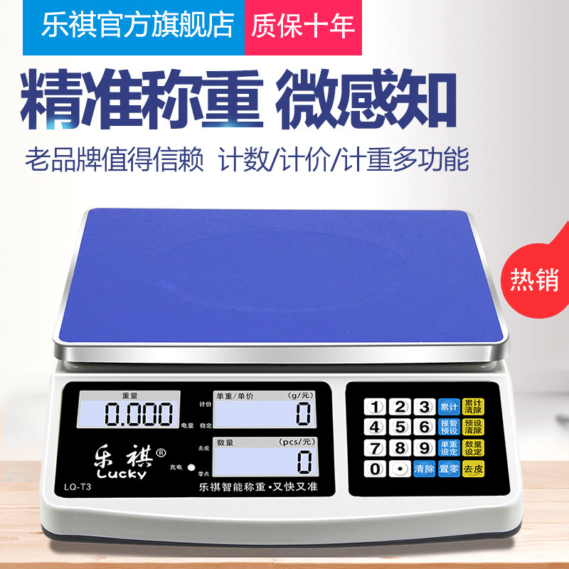 乐祺电子秤商用0.1g精准计数秤台秤高精准度秤高精度称重工业点数