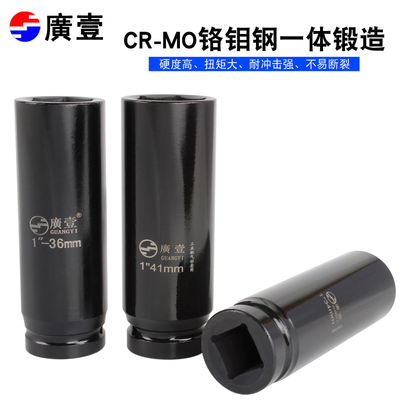 广一加长1寸气动套筒六角风炮加厚套筒电动轮胎扳手四方接头25mm