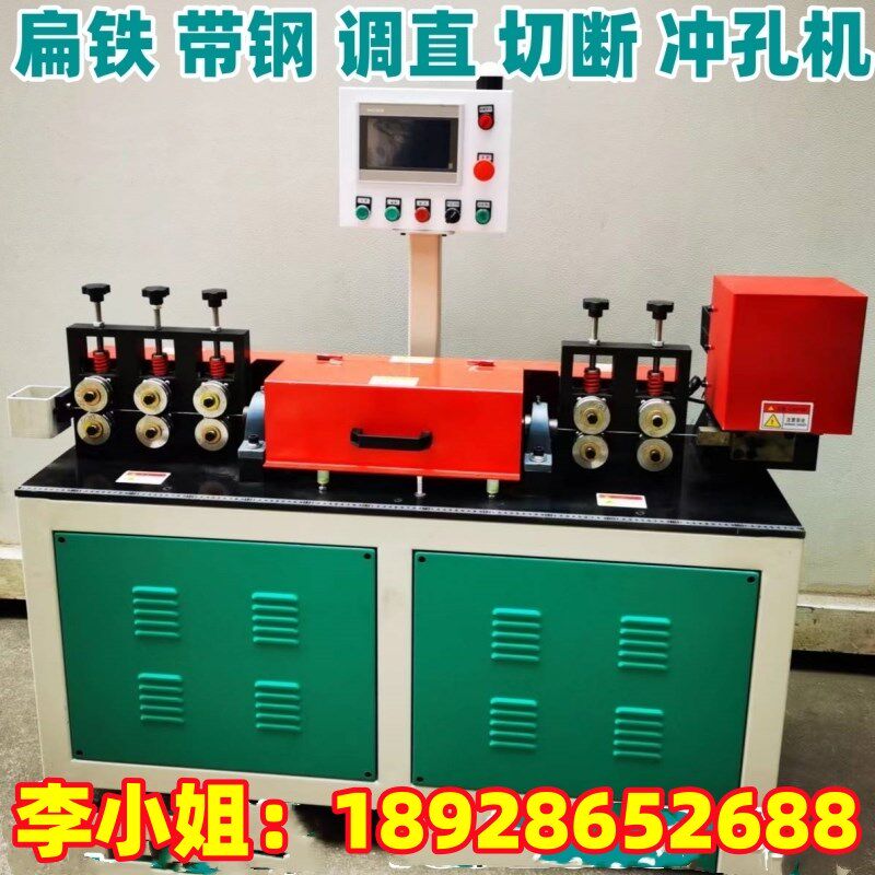 数控扁铁带钢调直成型冲孔机钢筋铁丝线材扁线校直切断开料截断机