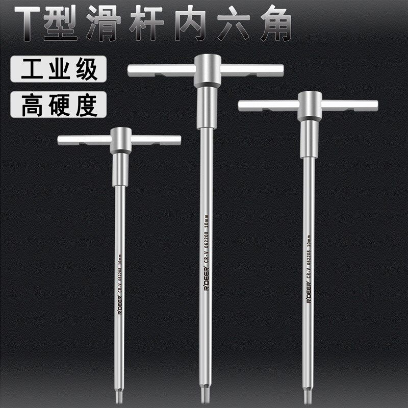 T型内六角扳手滑杆内六方加长移动杆6角六棱2/2.5/3/4/5/6/8/10mm