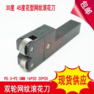 进口高速钢P0.3-2.0.60.81.01.21.5MM铝用数控车床双轮网纹滚花刀