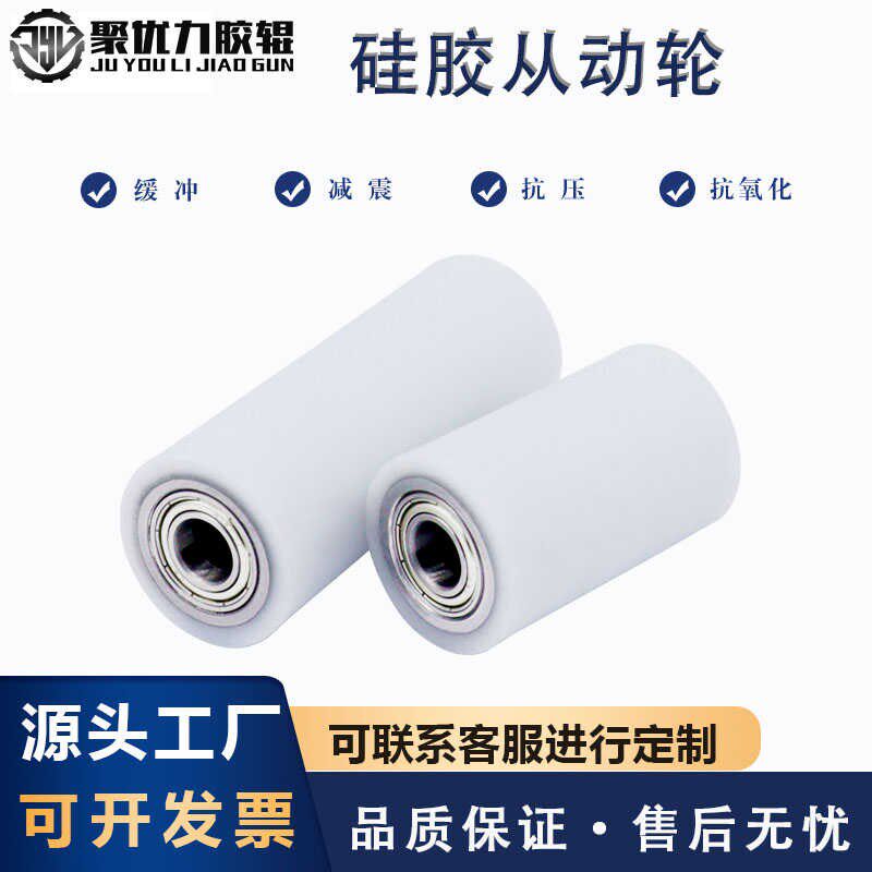 软胶滚筒耐高温包胶轮硅胶滚轮70度减震防撞双轴承型无动力输送轮