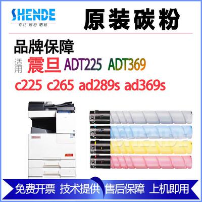 晟得适用震旦墨粉ad289s 369s c225 265影印机粉盒ADT225 369碳粉