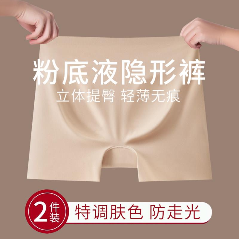 粉底液安全裤女防走光不卷边收腹提臀无痕隐形肤色肉色平角打底裤