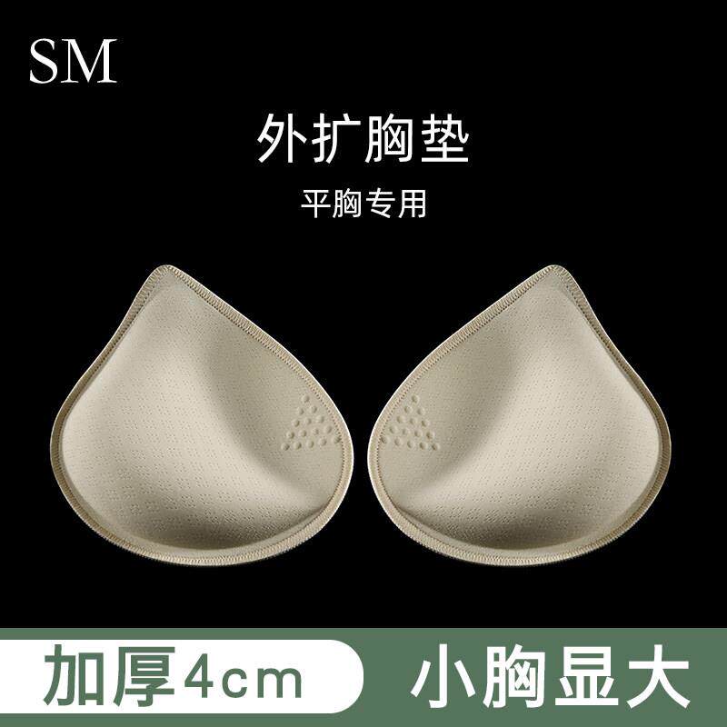 外扩胸垫显胸大加厚4cm乳胶垫片替换插片小胸显大美背内衣垫透气