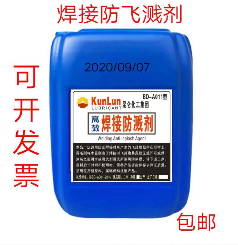 电焊二保焊气焊焊接防溅剂防飞溅液高效防焊渣液体水性油性助焊