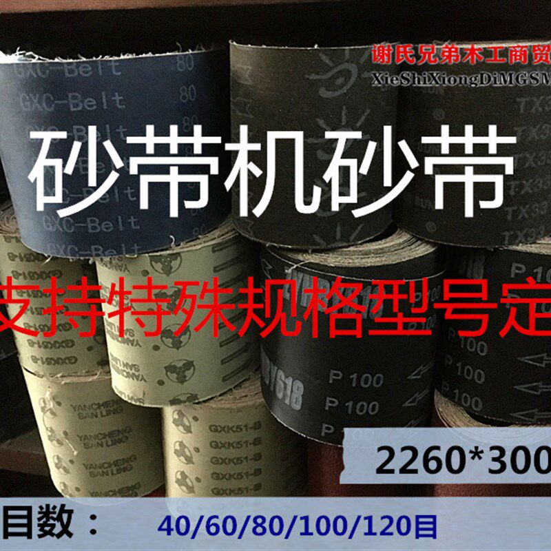 2260*300MM砂带机砂带木工手工制作打磨抛光砂带支持非标定做