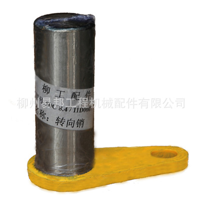 柳工配件 大量供应11D0007柳工原厂ZL50CZL30EZL40B转向销子
