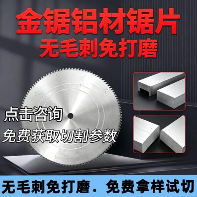 金锯切铝锯片10寸25512寸30516寸40518寸45520寸50024寸600圆锯片