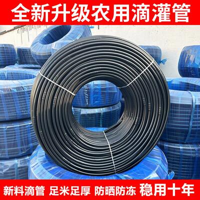 16滴灌管农用滴管内镶式圆柱20pe管葡萄果树草莓滴水管