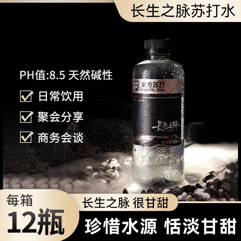 顺丰京东】长生之脉苏打水克东天然苏打水东方苏打弱碱性小分子水