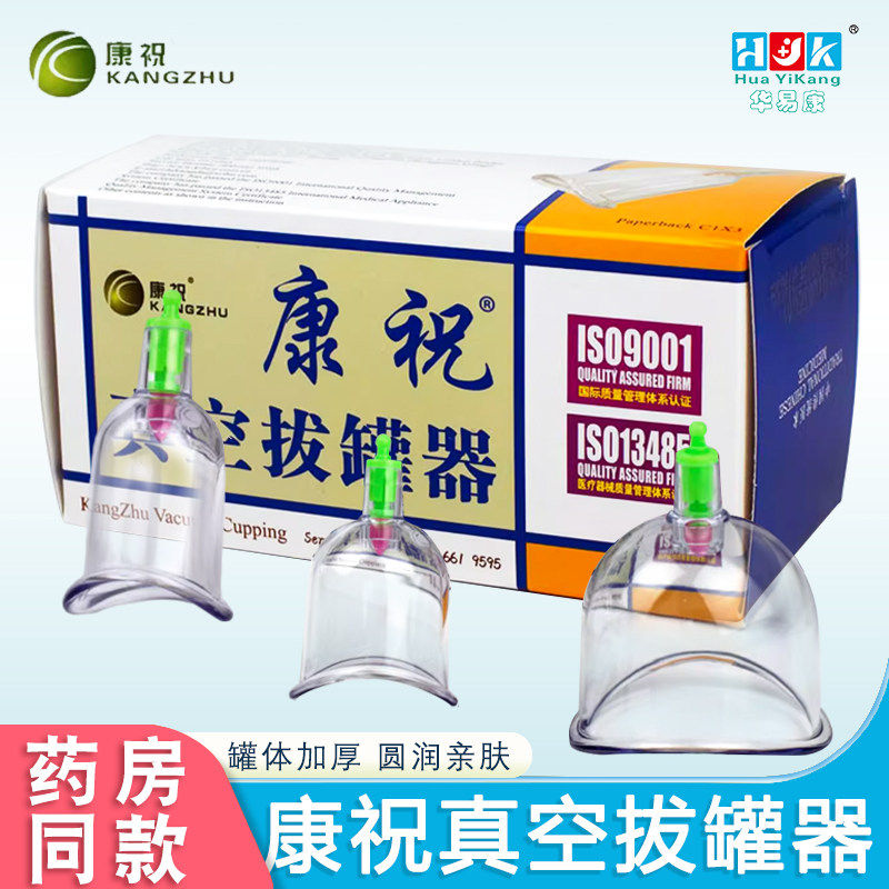 康祝真空拔罐器医用加厚圆润罐体亲肤家用拔罐设备