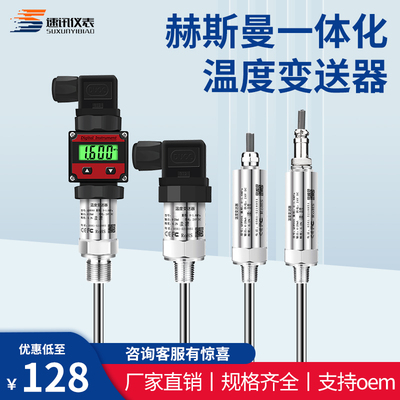 赫斯曼插入式一体化温度传感器变送器热电阻pt100数显耐温0/5V10V