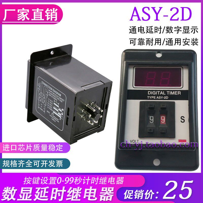 ASY-2D数字时间继电器9.9S交直流24V延时99S计时AC220V定时开关MH