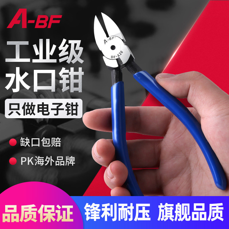不凡工业级水口钳6寸精密电子钳5寸斜口钳斜嘴钳电子电工剪线钳子