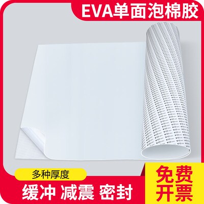 38度黑色EVA泡棉板材料eva泡沫板材2068洗衣机静音防撞防撞包装材