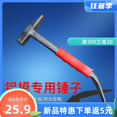 铝模专用工具吕膜铝木模小铁锤子带防滑尖嘴锤焊接锤子高碳钢榔头