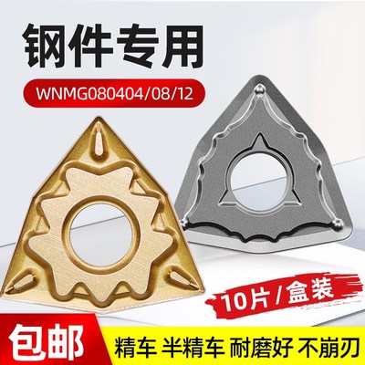 桃形刀片数控刀片桃型车刀片钢件刀片WNMG080408/04/12数控刀粒