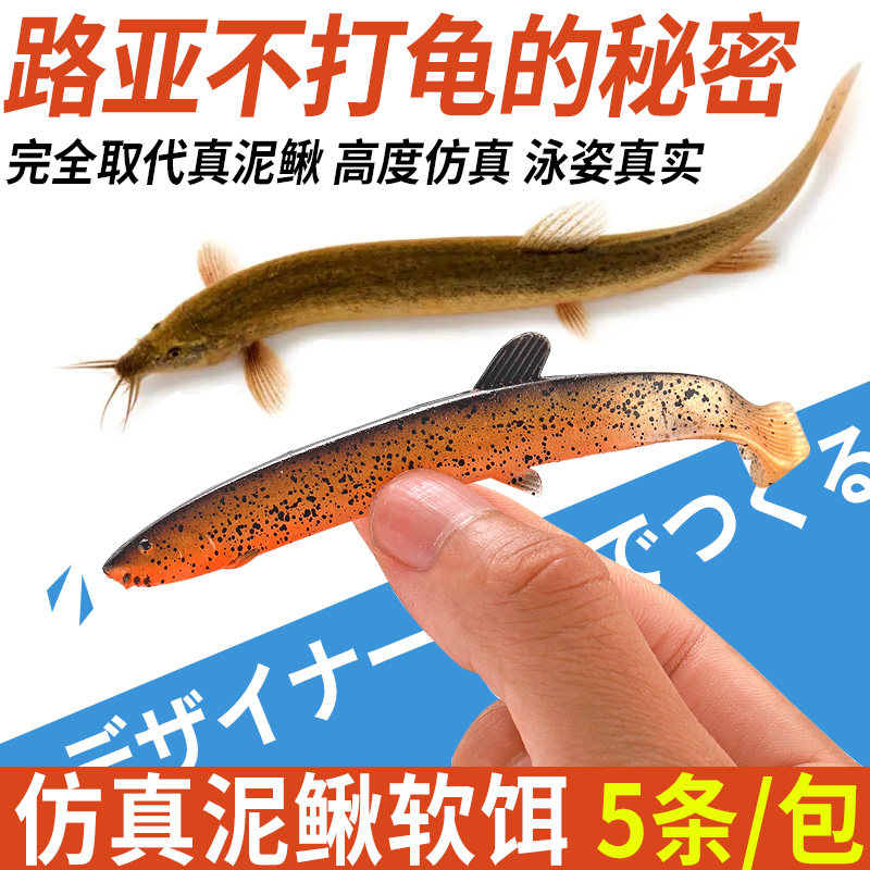 泥鳅路亚饵鲈鱼软虫饵路亚假饵仿真泥鳅软饵鳜鱼饵铅头钩倒钓T尾