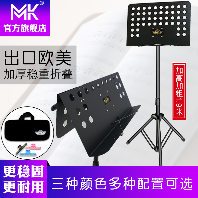 MK谱架吉他架子鼓古筝小提琴架大谱台乐谱架可升降折叠家用便携式