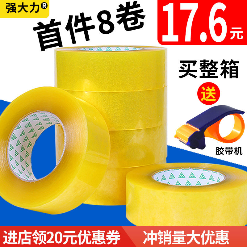 透明胶带大卷快递打包封口封箱胶带纸大号加宽包装胶布整箱批