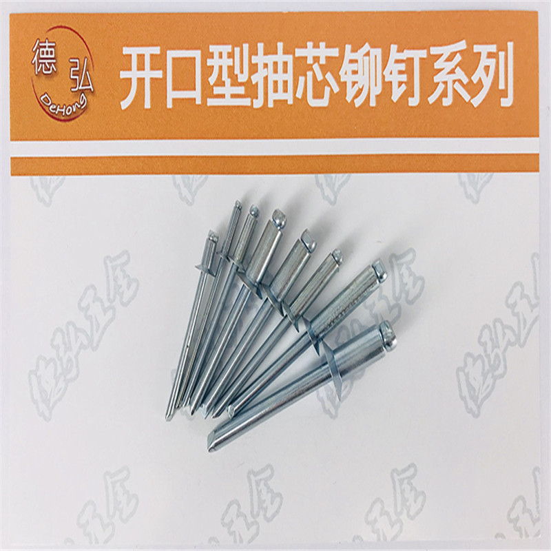 沉头全铁开口型抽芯铆钉沉头拉钉德弘3铁铆钉直径4.0/4.8/6.0/6.4