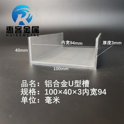 U型铝槽100*40*3内槽94铝合金u形槽包边条玻璃固定u型卡槽铝型