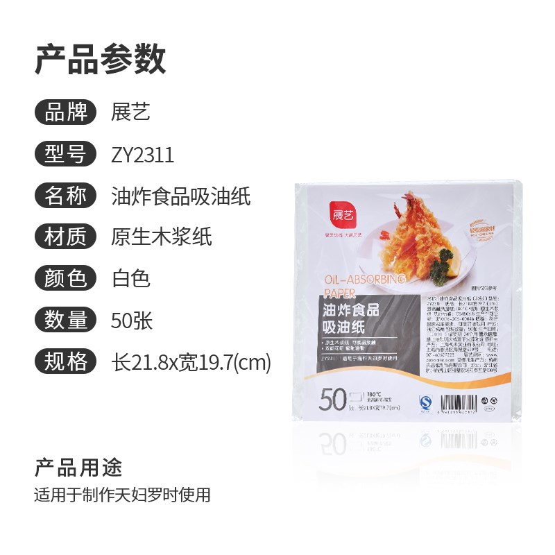展艺厨房油炸食品吸油纸食物专用烤箱烘焙家用去油食用煲汤吸油膜