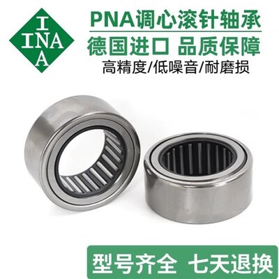 INA调心滚针轴承RPNA/PNA12/28 15/32 17/35 20/42 22/44 25/47