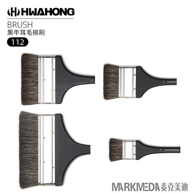 韩国进口hwahong华虹油画刷子 112长杆黑牛耳毛排刷丙烯/水彩画刷