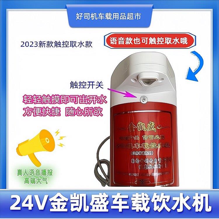 金凯盛车载饮水机24v圆柱形自动智能微电脑嘉美溪饮水机货车烧水