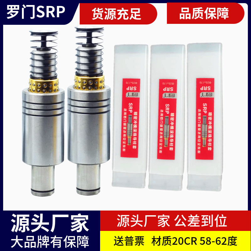 SRP滚珠导柱导套 精密 滚动铜套 滑动 16 18 20 22 25 28 32 38 5