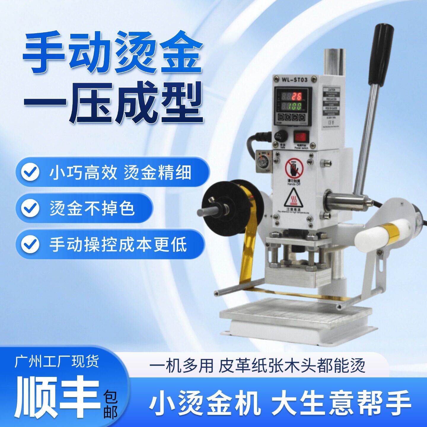 【顺丰包邮】小型手动烫金机皮革热压烫印机烫字压痕烙印机压唛机